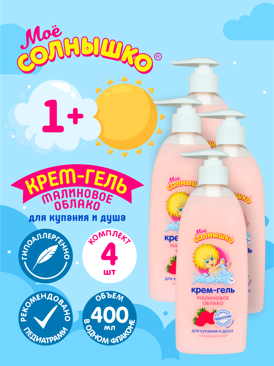 Крем-гель детский для купания и душа Малиновое облако Моё Солнышко 400 мл. х 4 шт.