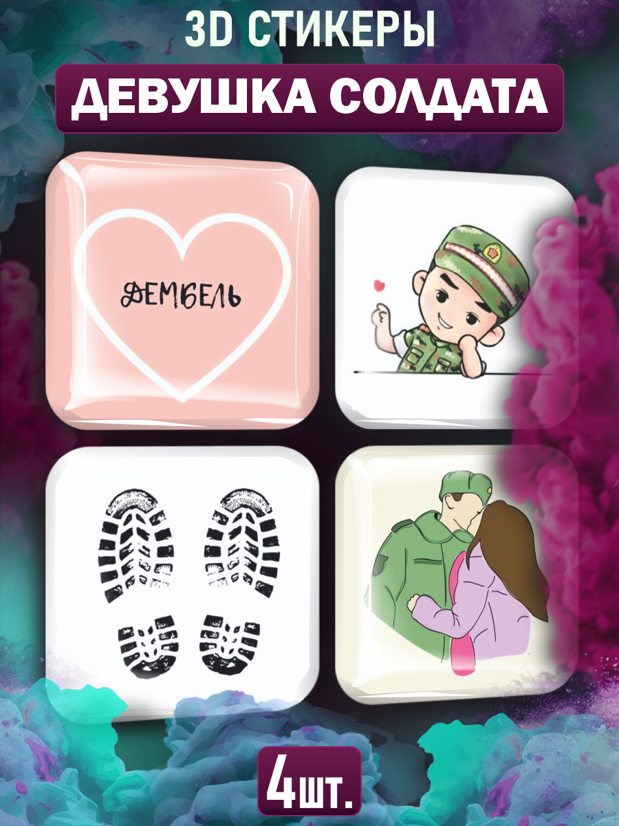 Наклейки на телефон 3D стикеры Девушка солдата