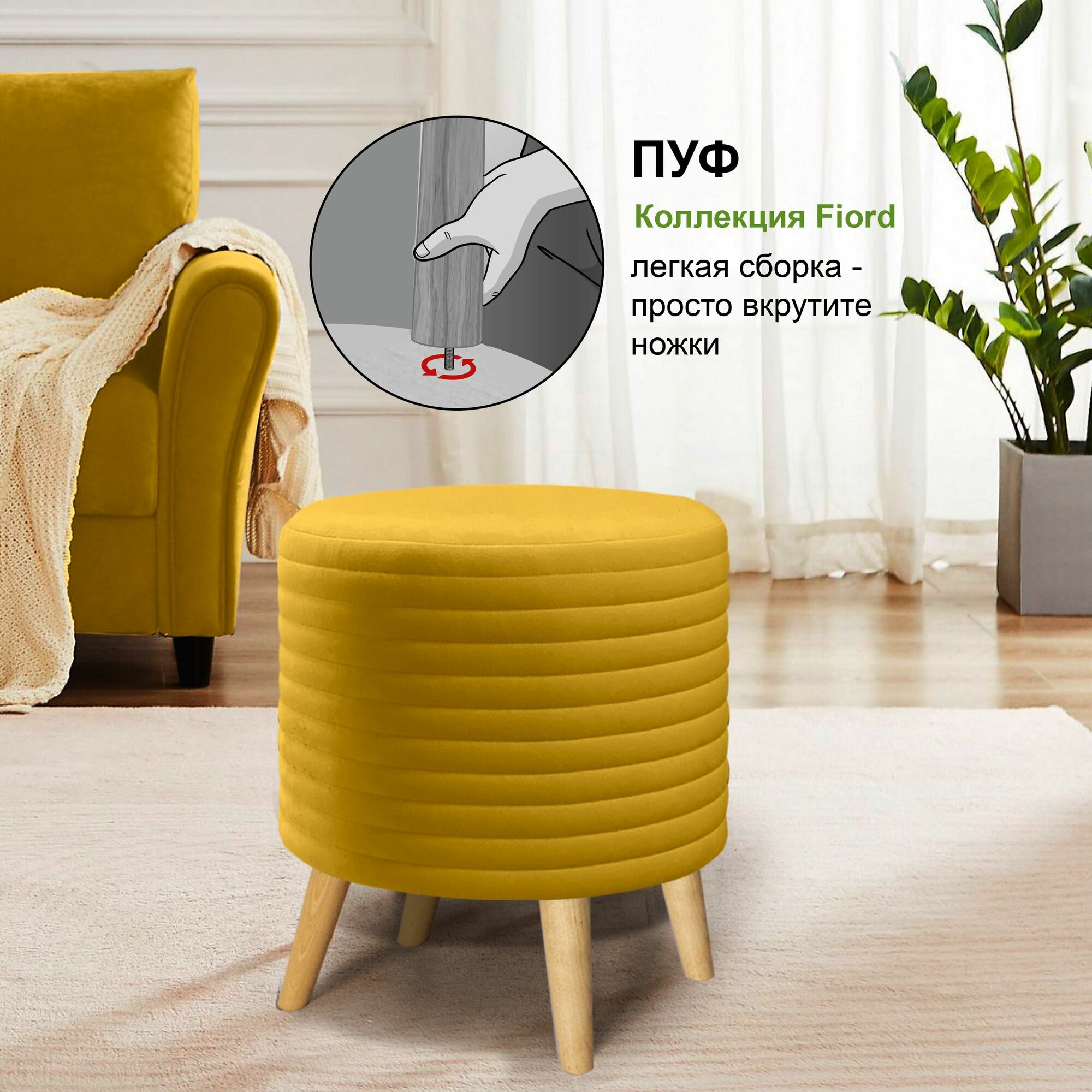Пуфик в прихожую на ножках 39х39х44 см велюр желтый Сон-Сервис