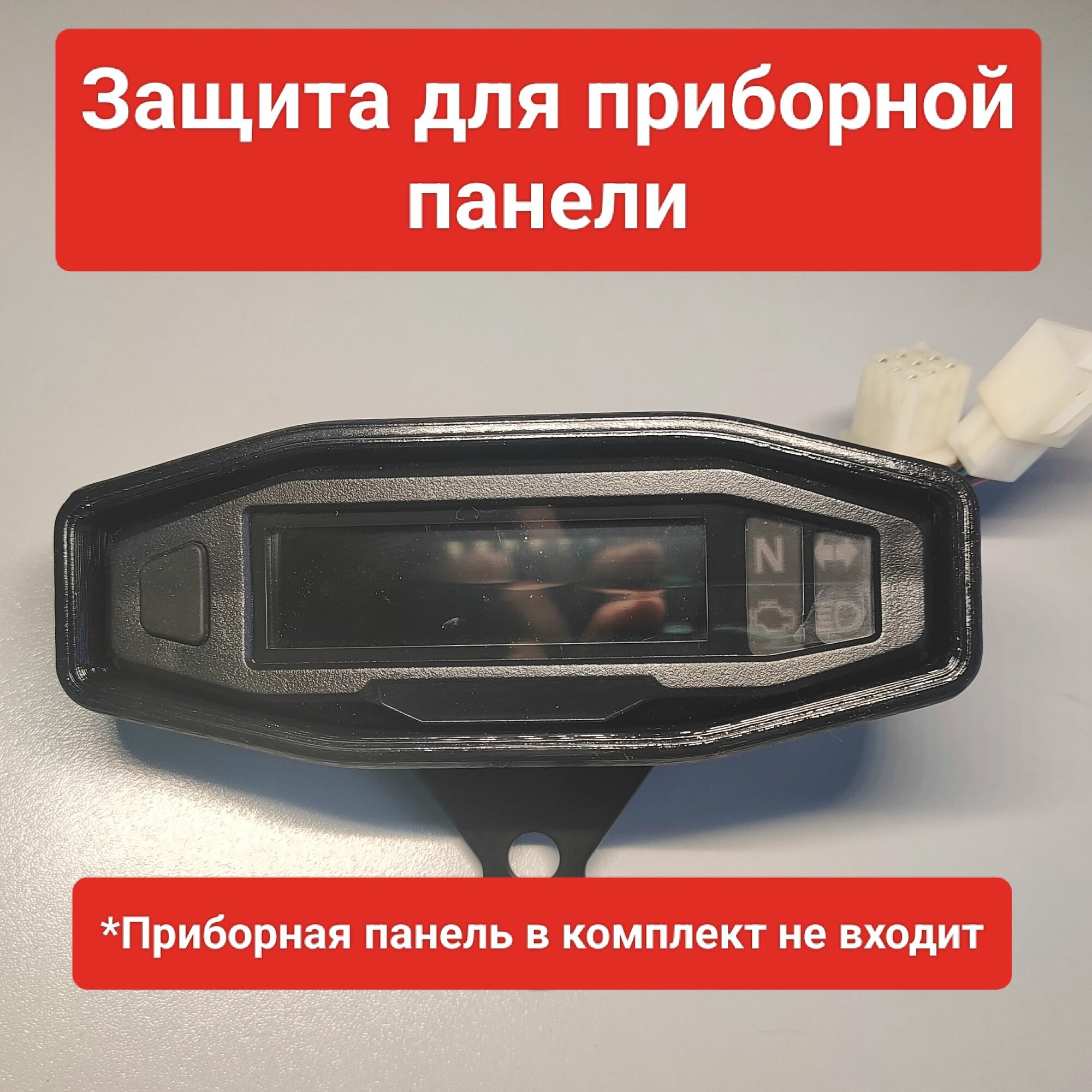 Защита приборной панели для китайских эндуро мотоциклов (эндуро gr8 гр ктм bse brz avantis zm kayo sherco motoland)