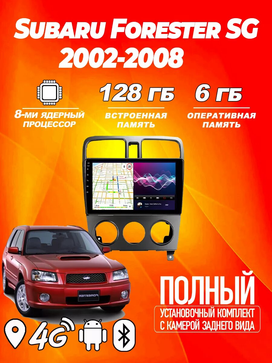 Магнитола TS18 PRO Subaru Forester SG 2002-2008 6Gb+128Gb, Bluetooth, FM/AM, GPS