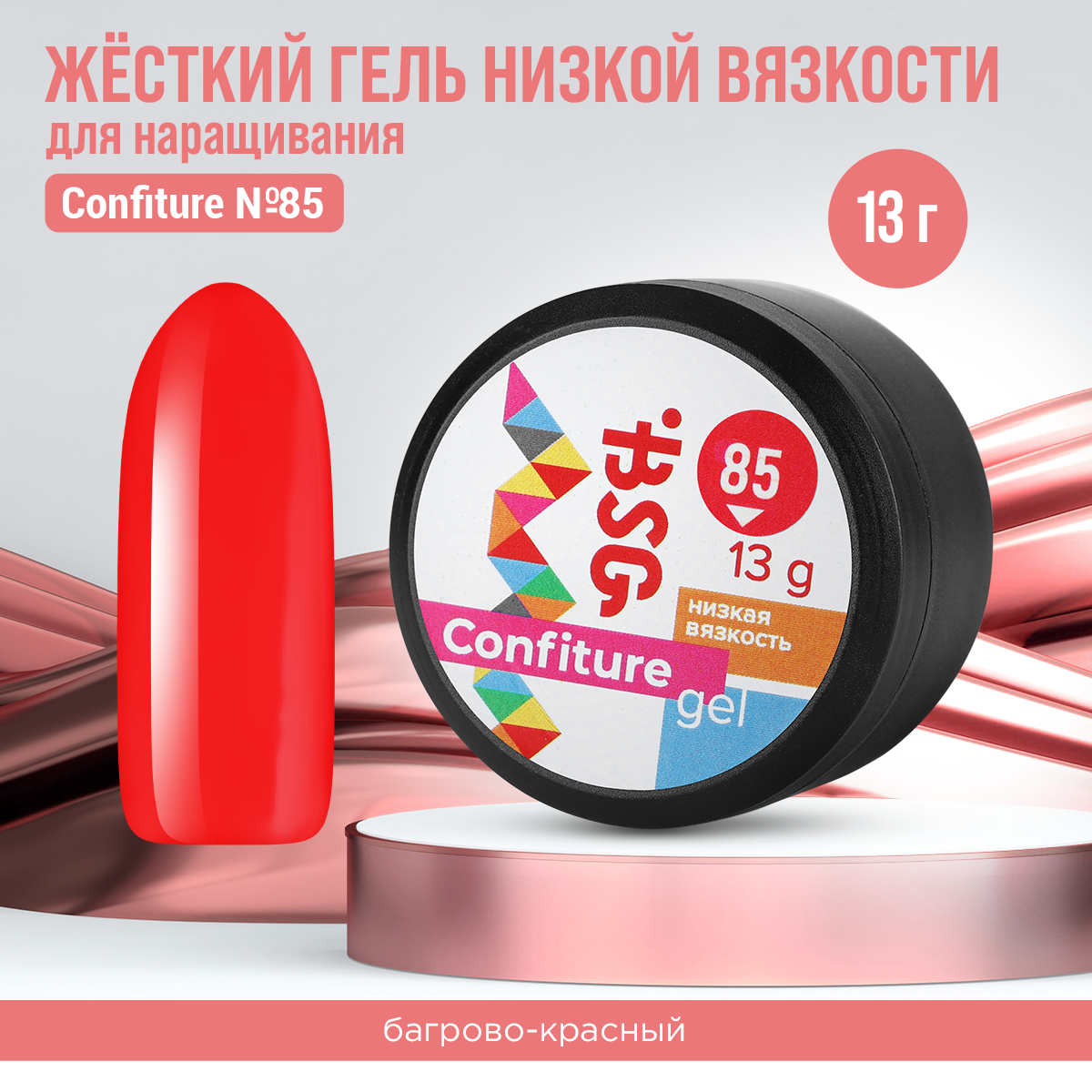 Жёсткий гель для наращивания Bio Stretch Gel Confiture №85 багрово-красный, 13 г