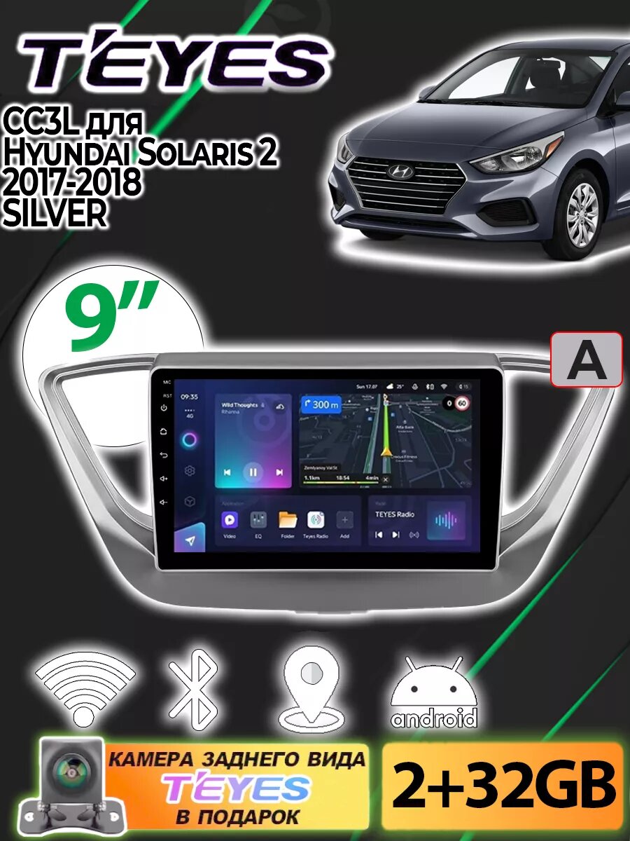 Магнитола Hyundai Solaris 2 2017-2018 2+32ГБ