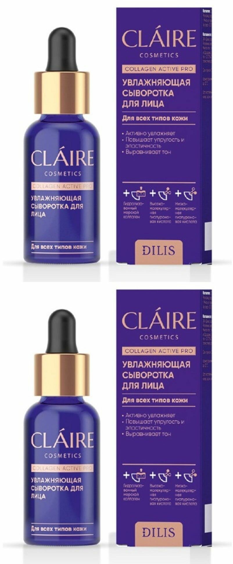 Dilis Сыворотка для лица Claire Collagen Active Pro, увлажняющая, 30 мл, 2 шт.