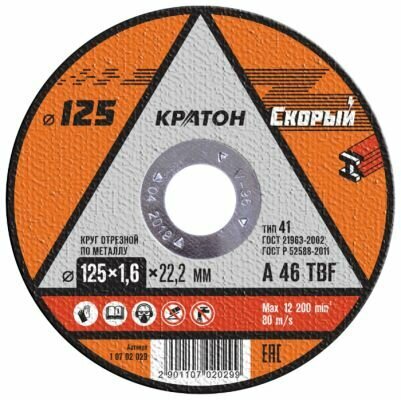 Круг для резки металла кратон Скорый 125х1,6х22,2мм 10шт