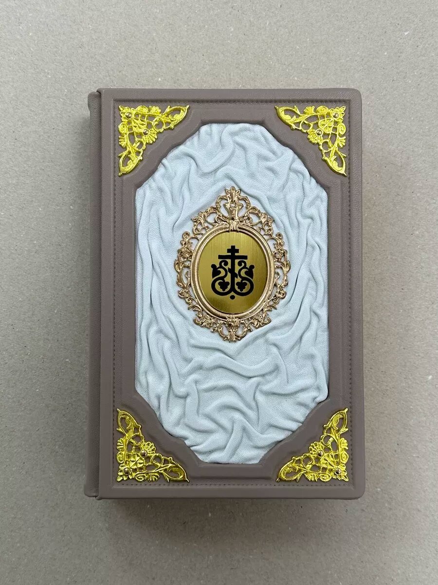 Библия (подарочная кожаная книга)