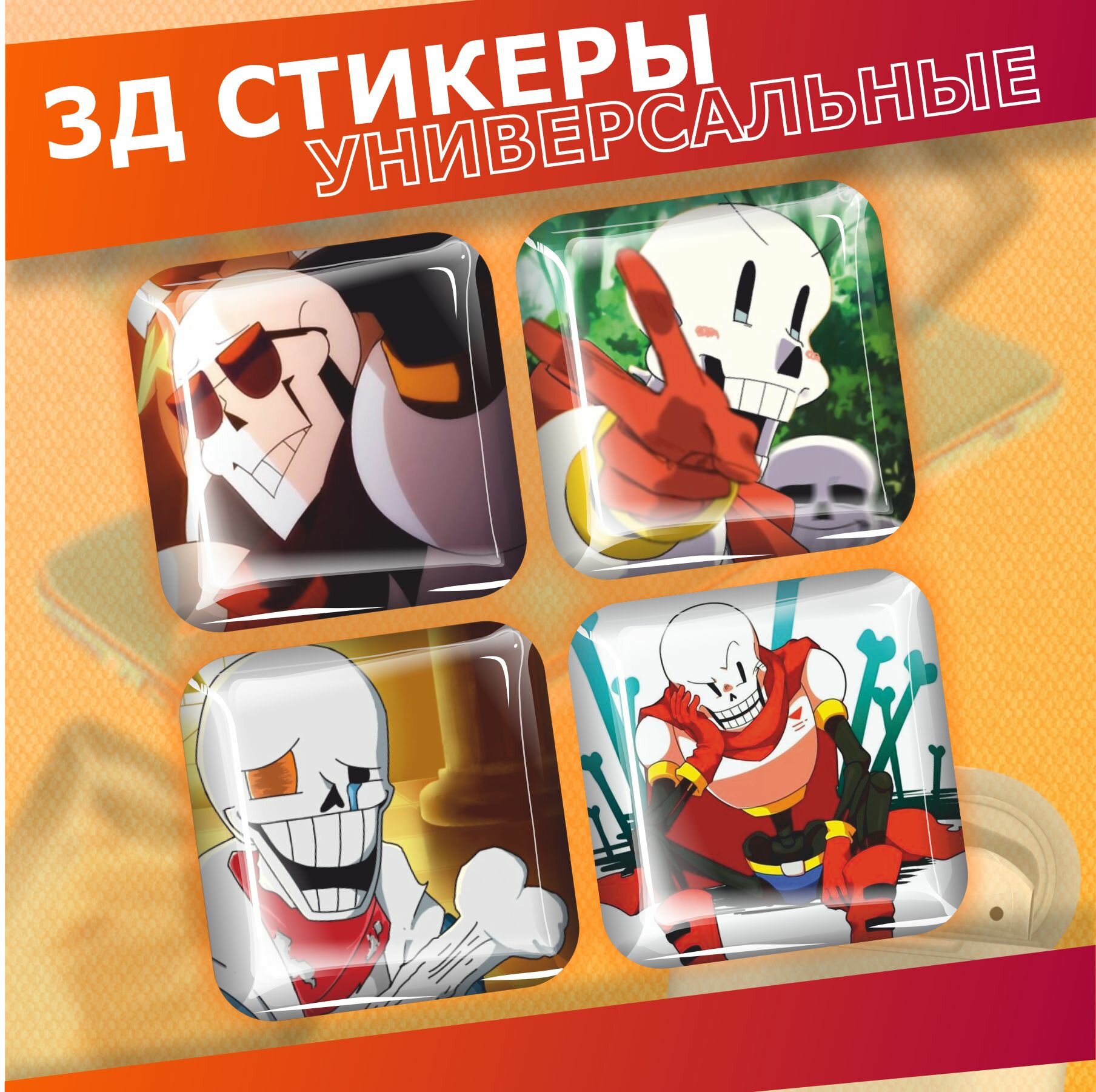 Наклейки на телефон 3д Стикеры на чехол Андертейл