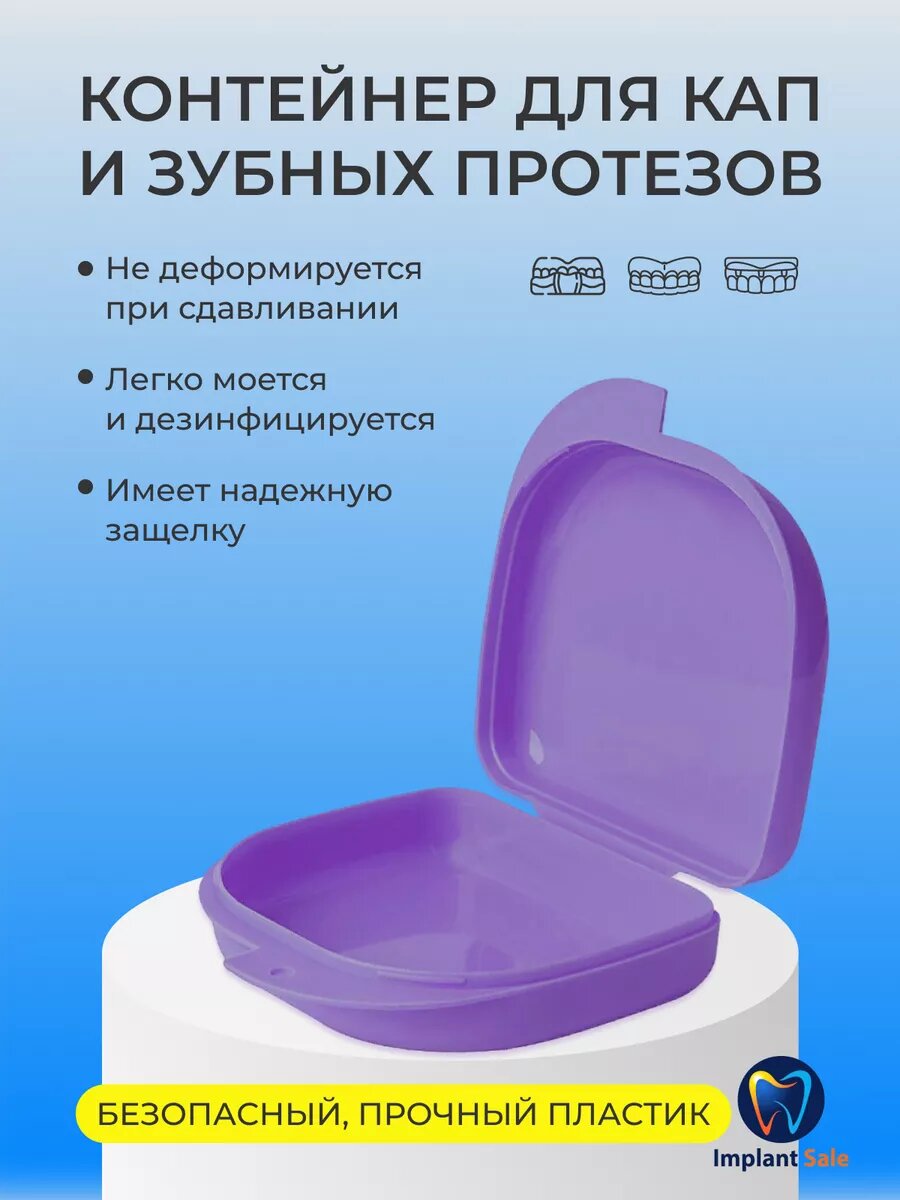 Стоматологический контейнер-футляр