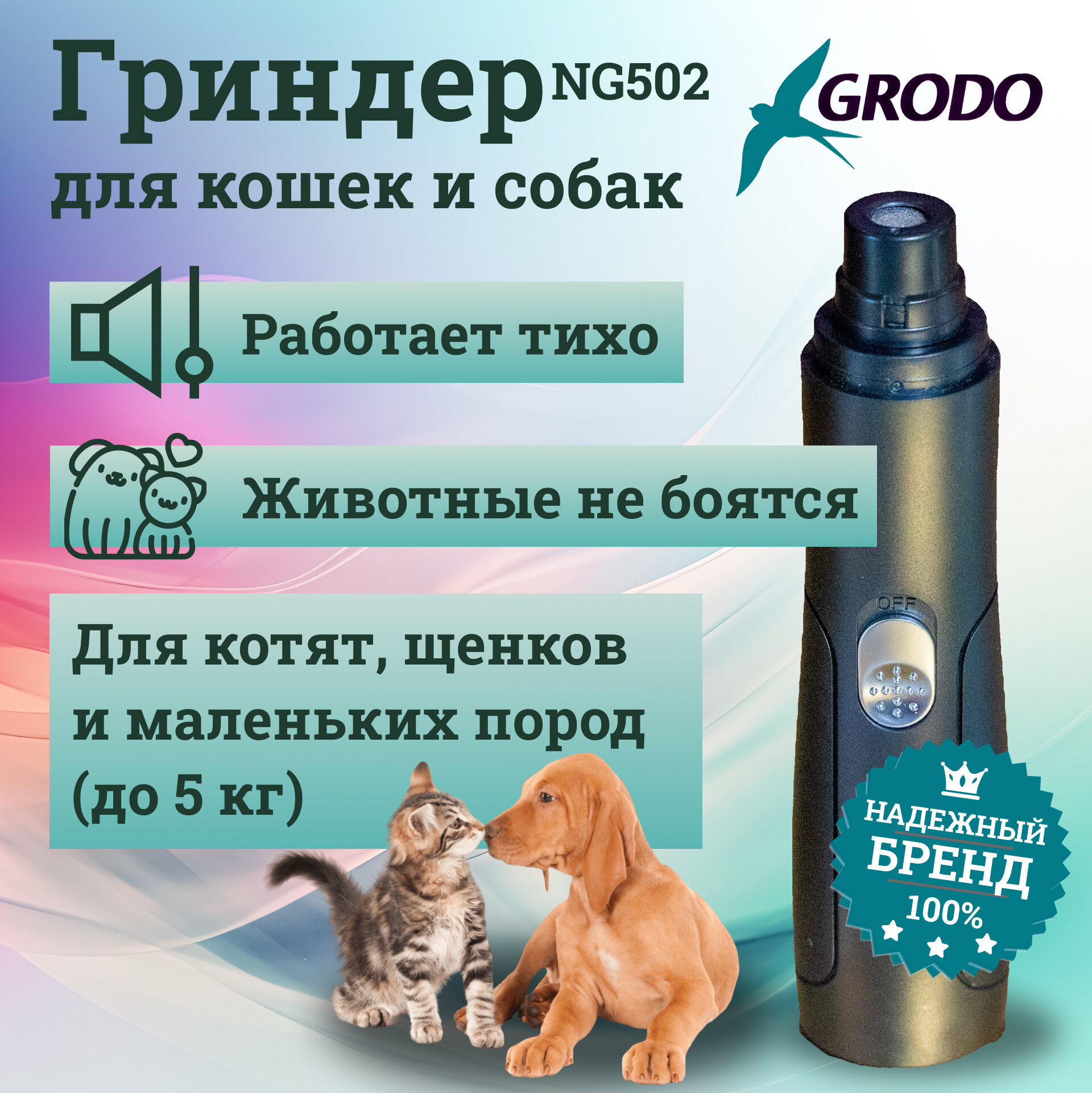 Гриндер GRODO NG502 аккумуляторный, 350 mA