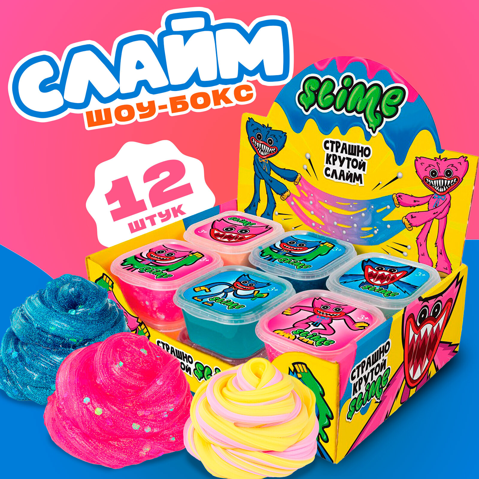 Слайм «Шоу - бокс Slime», синий и розовый, 12 шт, Микс