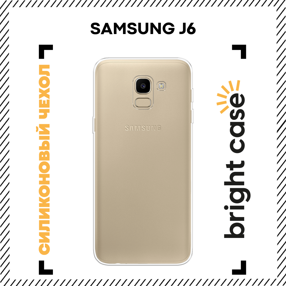 Чехол на Samsung Galaxy J6 2018 / Самсунг Галакси Джей 6 2018 прозрачный