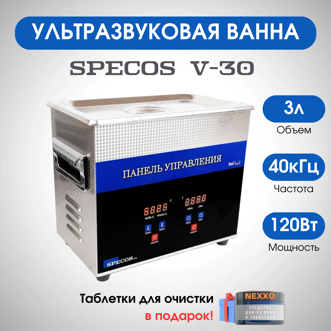 Ультразвуковая ванна "Specos" V-30 3л. нагрев, таймер