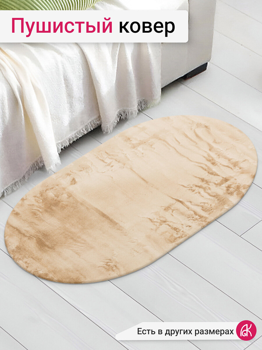 Пушистый ковер 60*110 см Rabbit Rex E6 овал