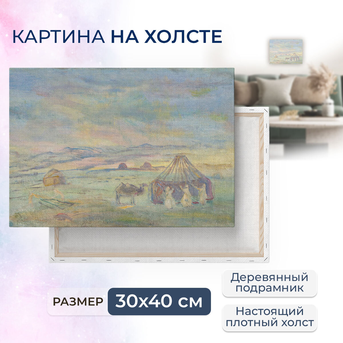 Картина на холсте с подрамником / Кузнецов Павел Варфоломеевич - В степи