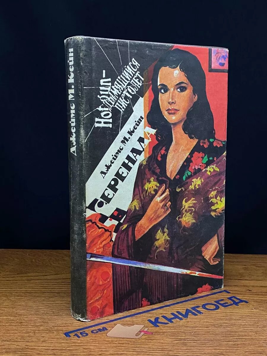 Книга. Серенада 1993 (2041056760133)