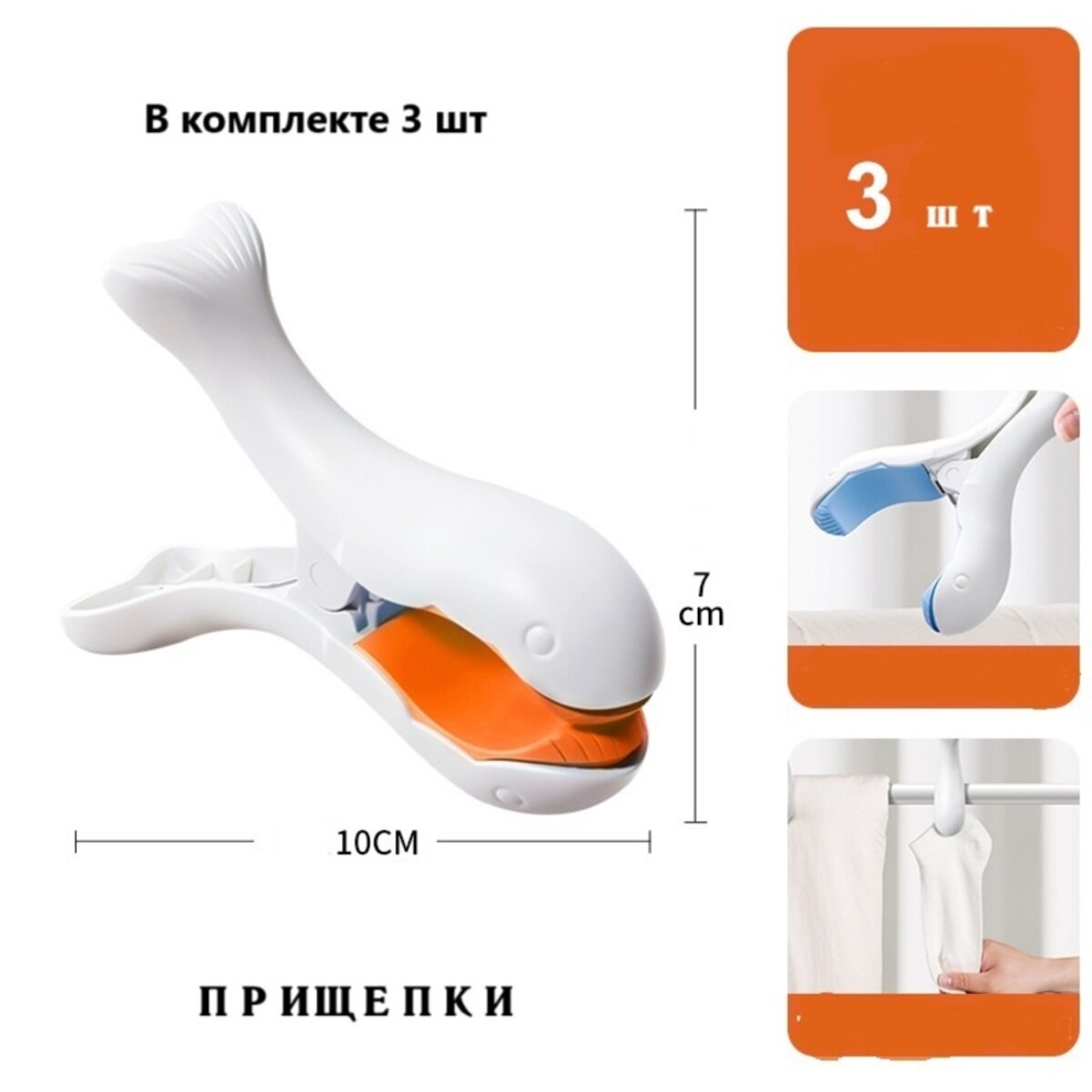 Набор прищепок, прищепки 3 штуки, цвет оранжевый, длина 10 см