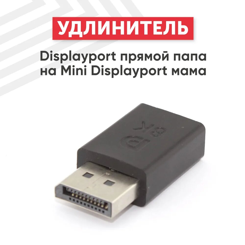 Удлинитель Displayport прямой папа на Mini Displayport мама