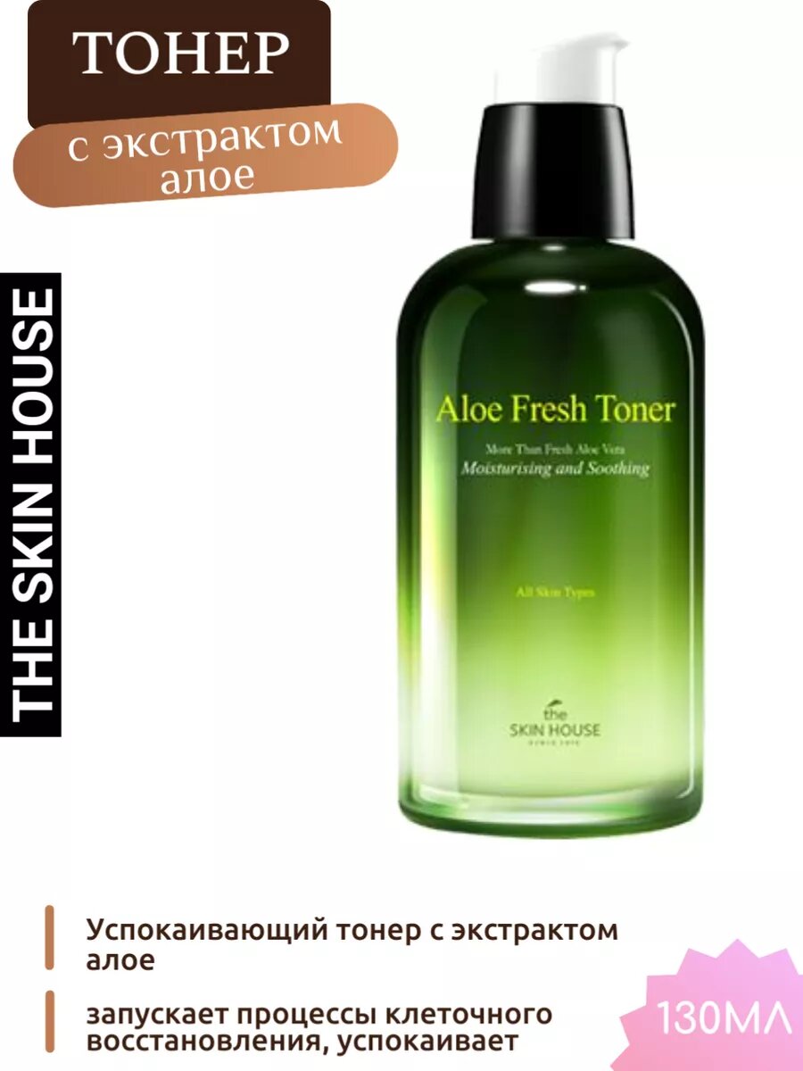 Тонер для лица Корея с экстрактом алое от купероза скин хаус