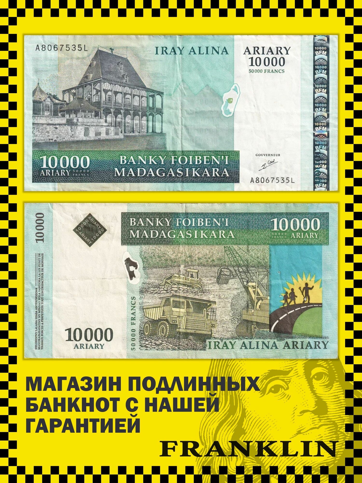 Банкнота Мадагаскар 10000 ариари 2007 год (VF) Pick 92a
