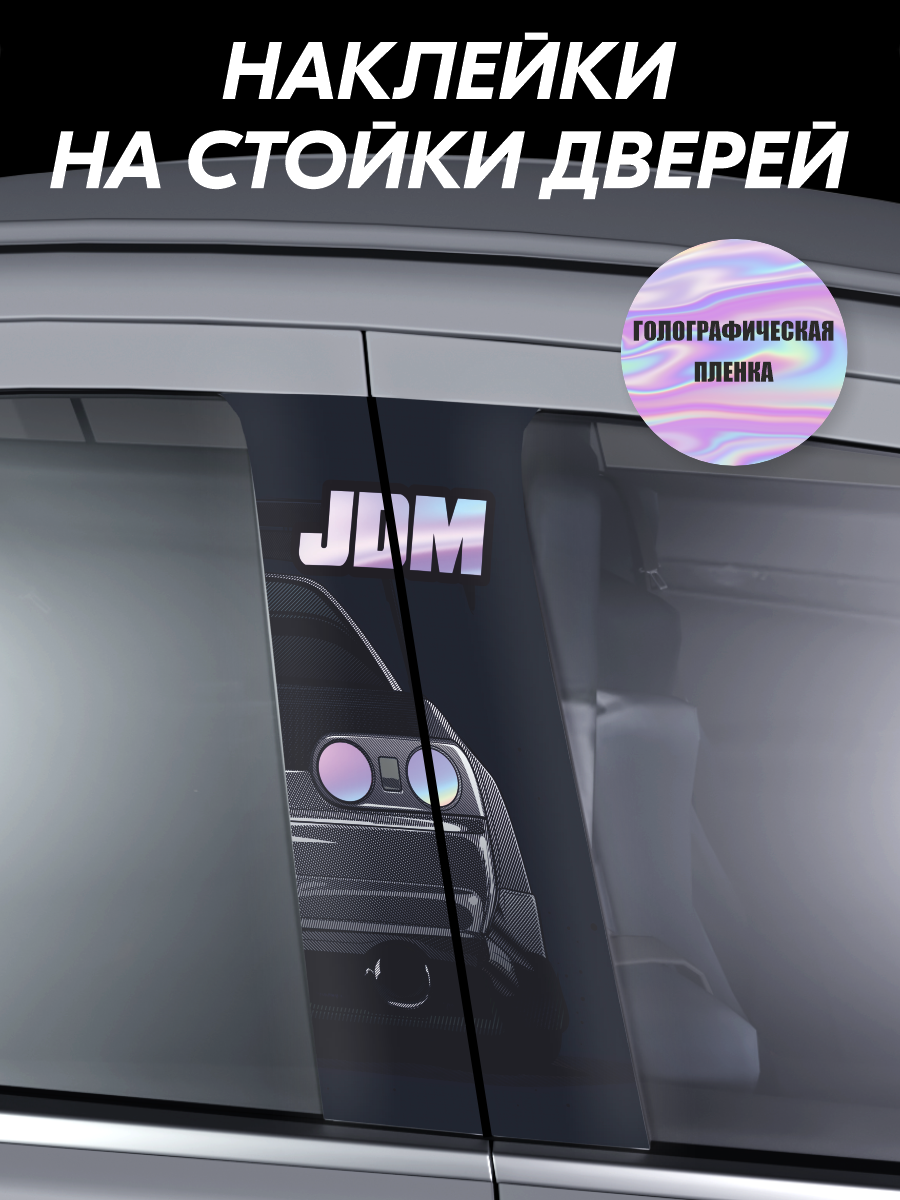 Наклейки на стойки авто jdm дрифт