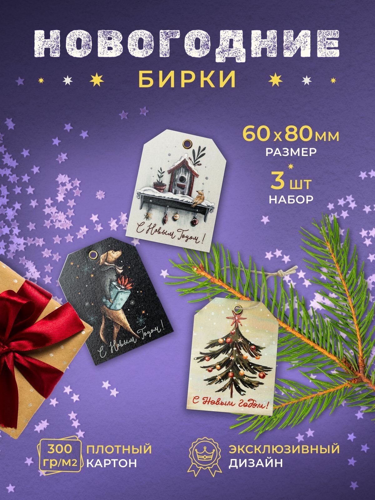 Набор новогодних бирок Mix 4 (3 штуки в наборе)