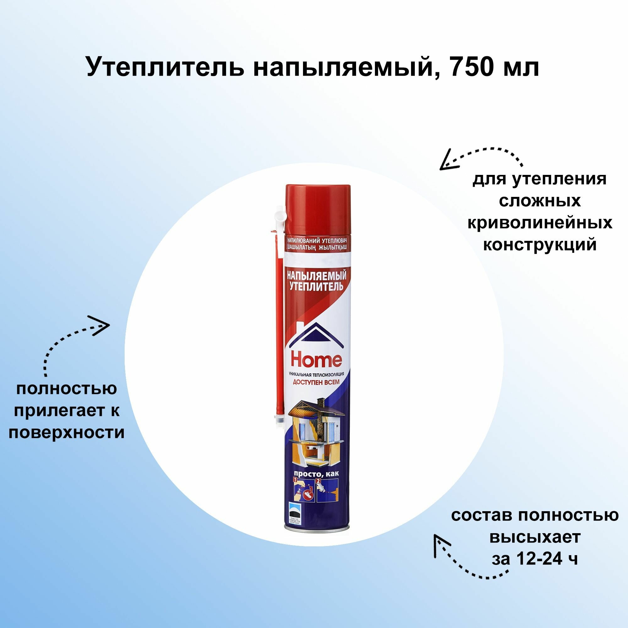 Утеплитель напыляемый, 750 мл: для утепления сложных криволинейных конструкций и труднодоступных мест, сплошной бесшовный слой изоляции нужной толщины