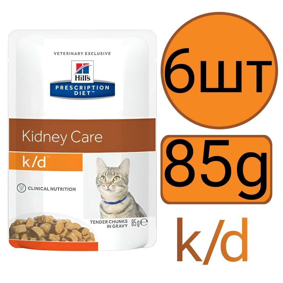 Корм влажный Hill's k/d , для кошек , при заболевании почек (6шт по 85г)