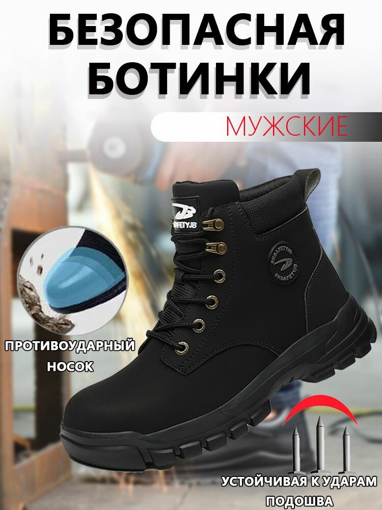 Ботинки рабочие