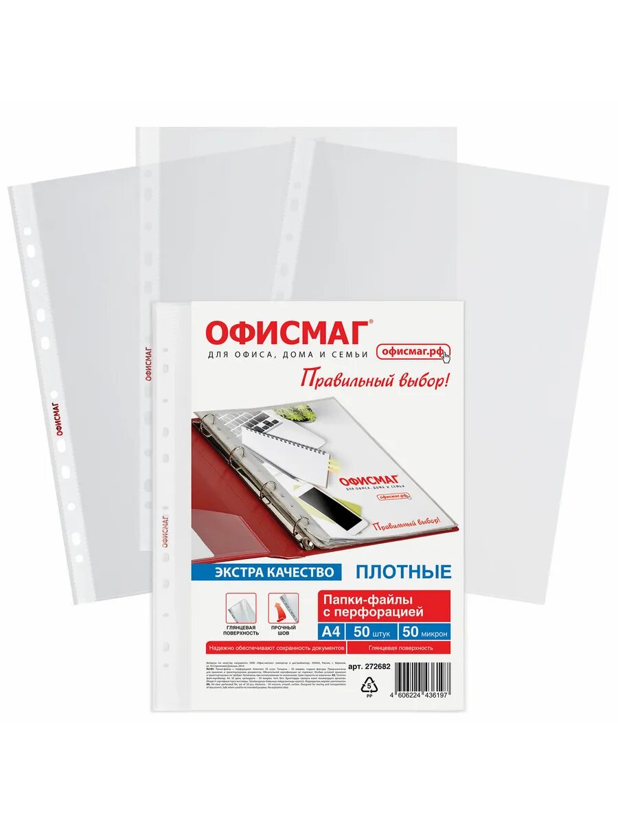 Файлы-вкладыши А4 50 мкм гладкие 50 шт.