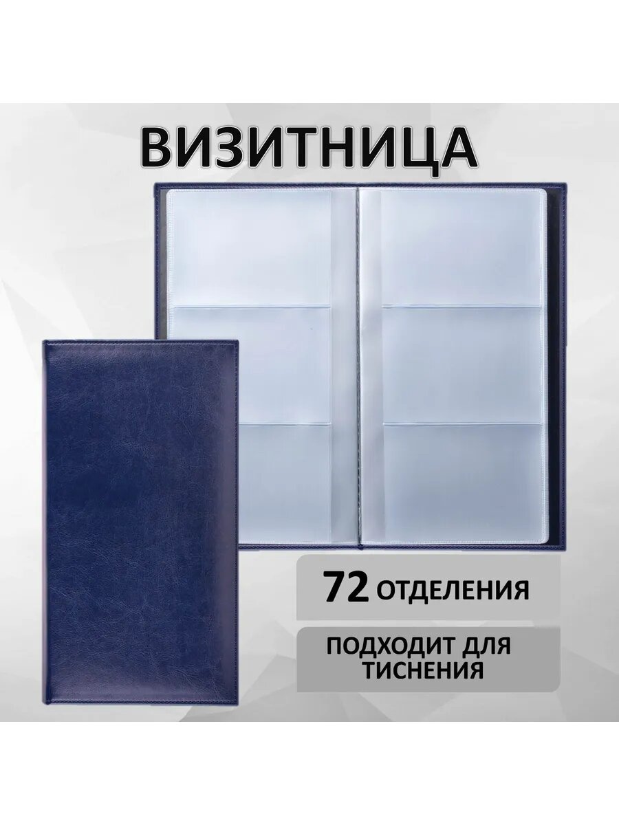 Визитница BRAUBERG