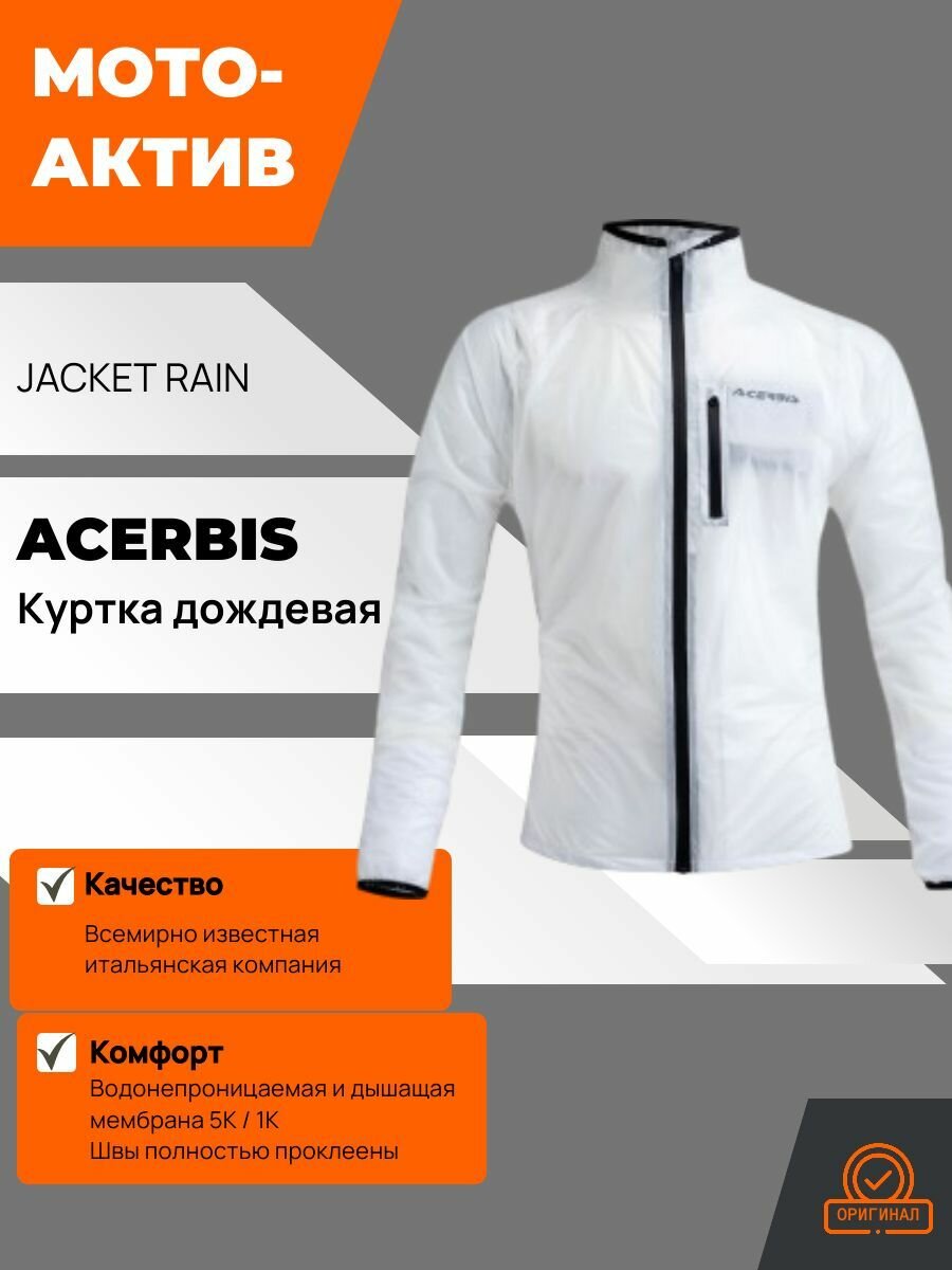 Куртка дождевая Acerbis "JACKET RAIN", водонепроницаемая, XL, белая