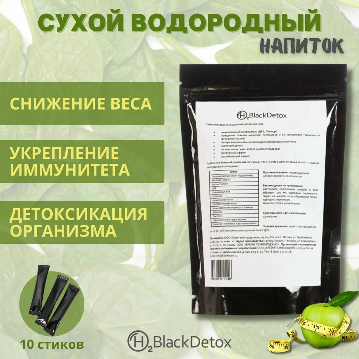 Блэк Детокс 30