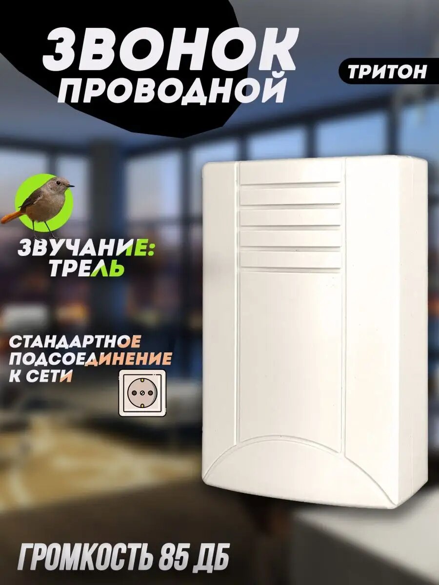 Звонок дверной проводной 220в