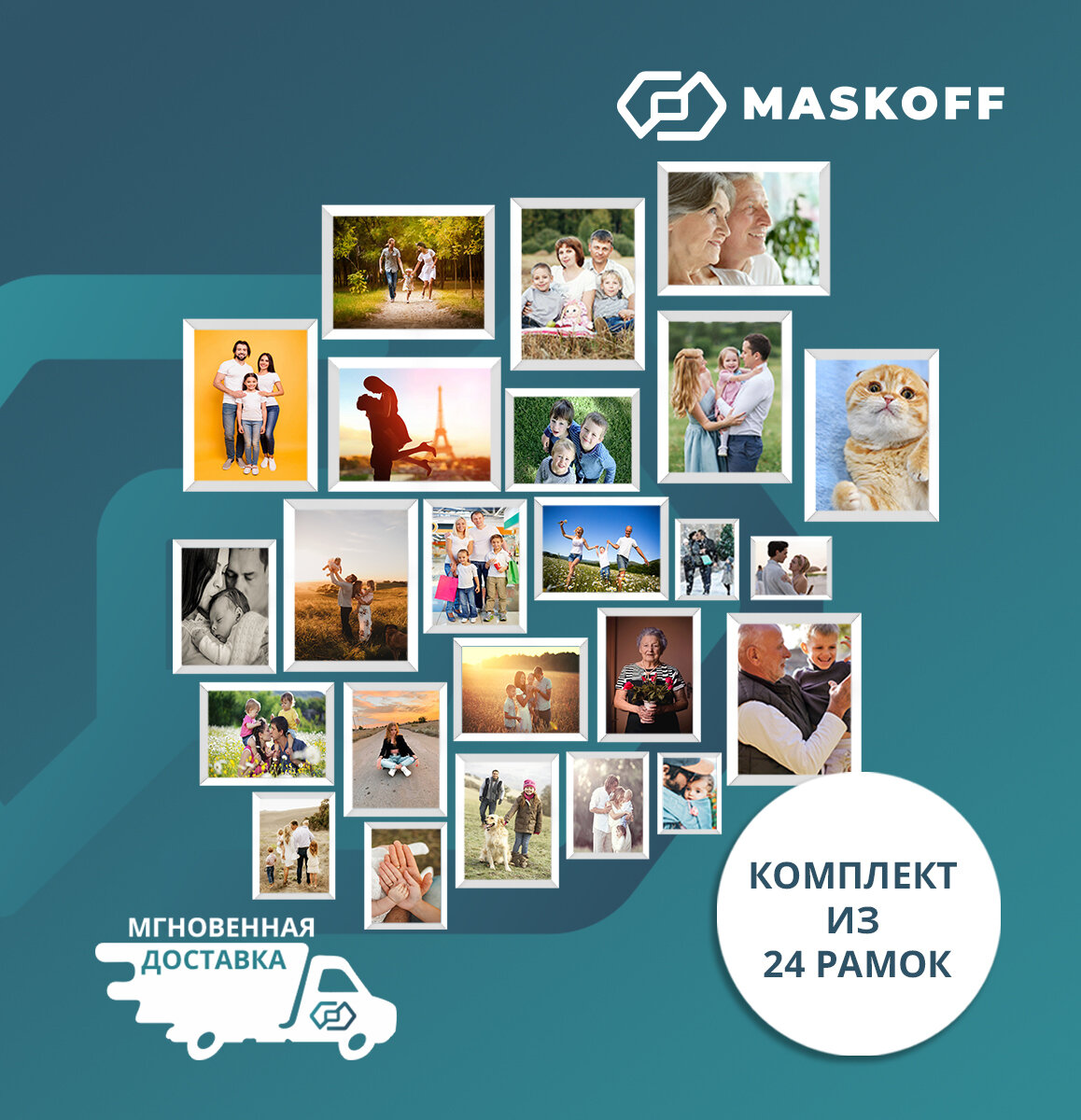 Набор фоторамок на стену В коробке (гарантия целости!) рамки для фотографий, фоторамки для фотографий, комплект фоторамок, коллаж из фоторамок, фоторамки настенные, рамки небьющиеся (21х30, 15х21, 10х15, 30х40), белые, MaskOff, 24 шт.