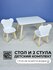 Детский стол и два стула, белый комплект детской мебели RuLes