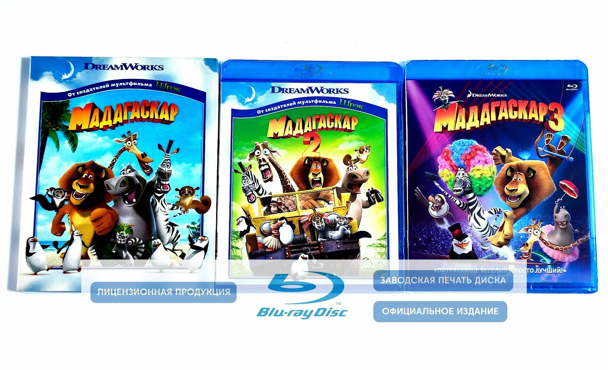 Мультфильмы. Мадагаскар. Трилогия (2005-2012, 3 Blu-ray диска) комедия, приключения для всей семьи / 6+, 3 отдельных бокса