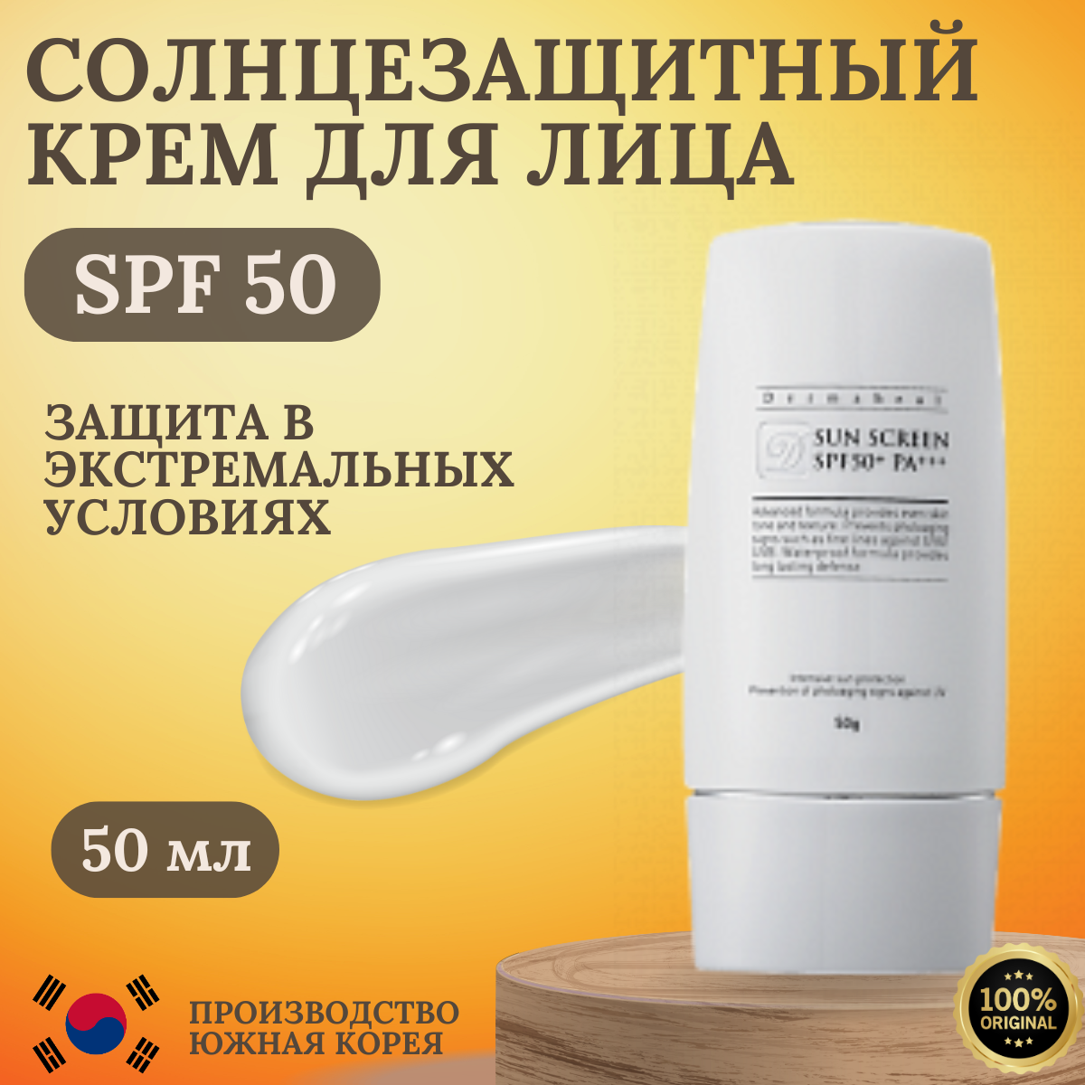 Dermaheal Солнцезащитный крем SPF 50 для лица, шеи и зоны декольте, 50мл