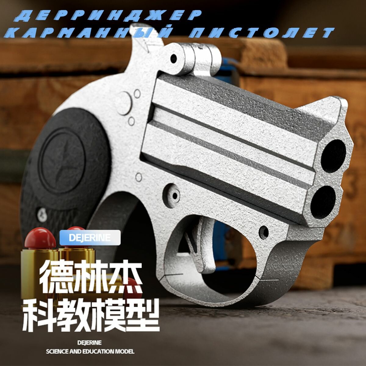 Игрушечное оружие