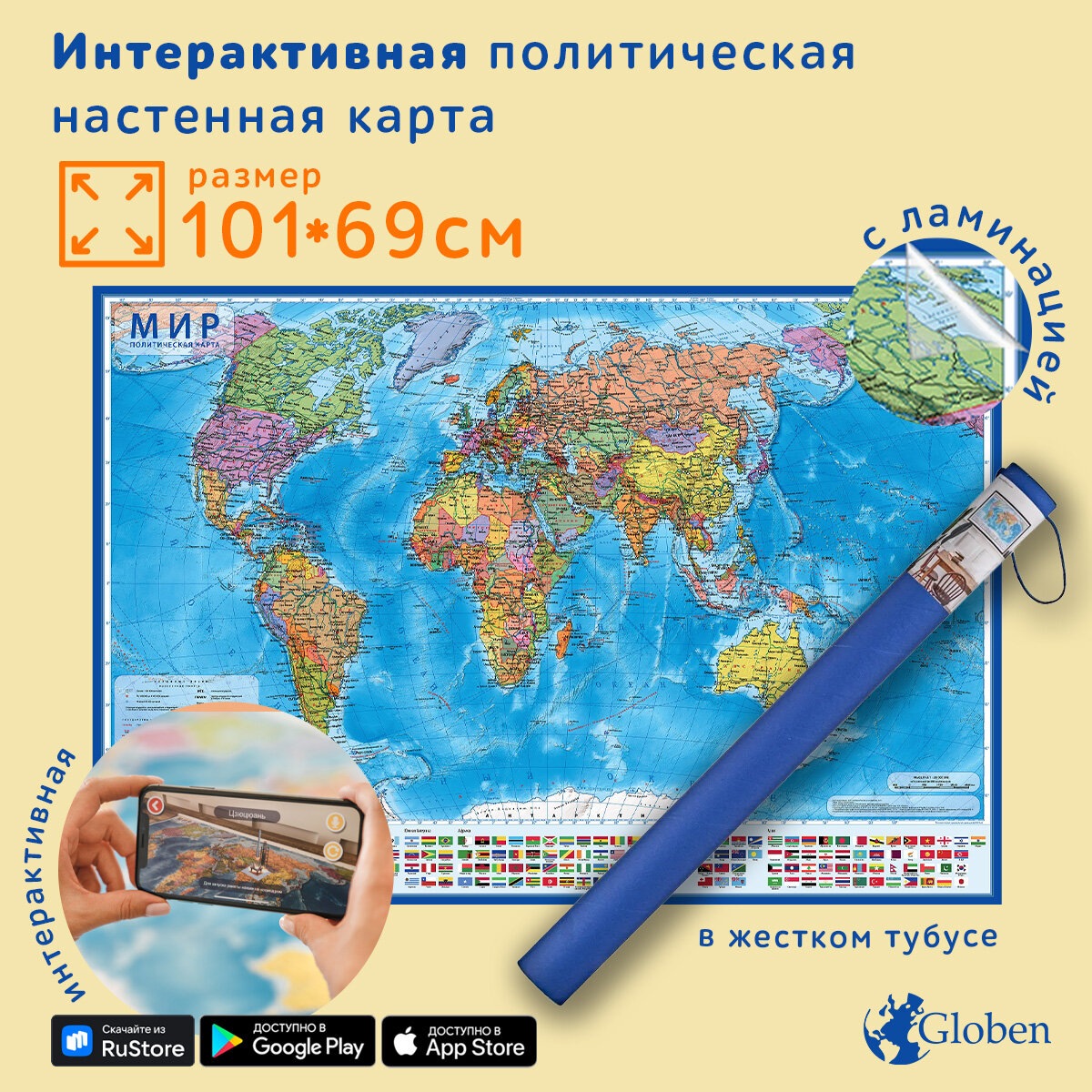 Интерактивная карта Мир Политический Globen, размер 101х66 см, с ламинацией, в тубусе