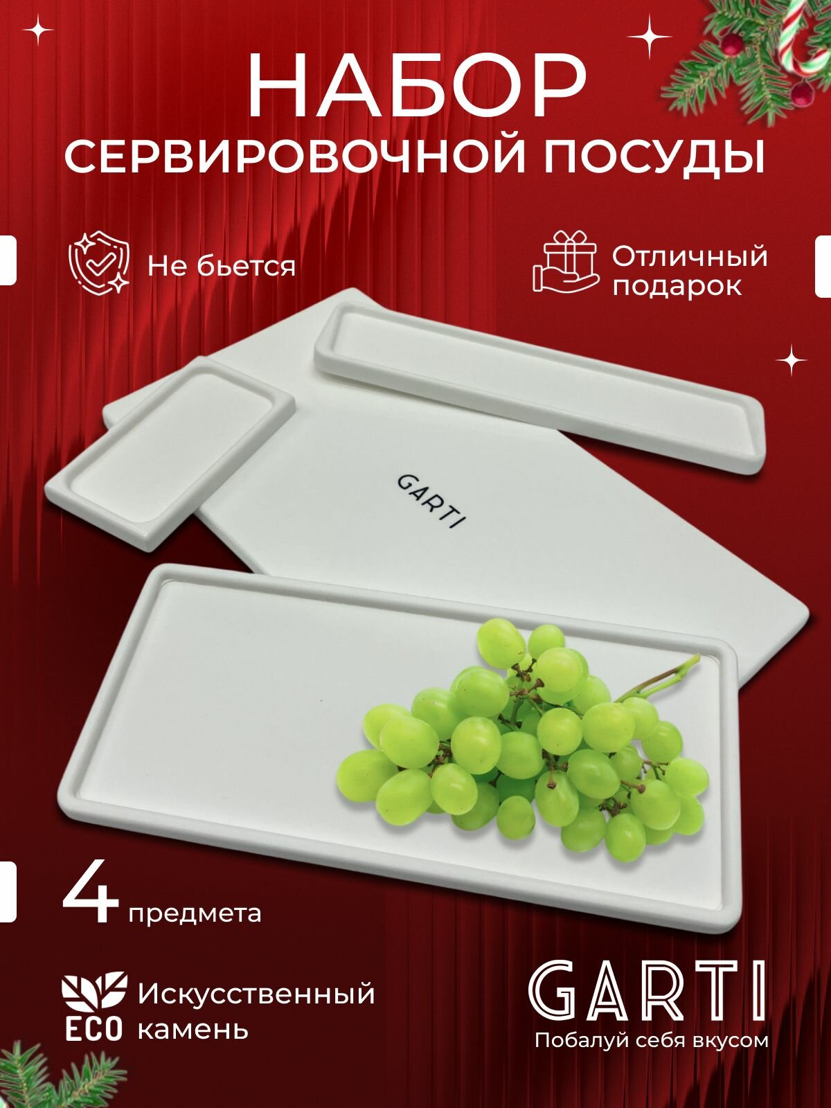Garti Набор сервировочной посуды материал искусственный камень цвет белый , молочный Solid. surface
