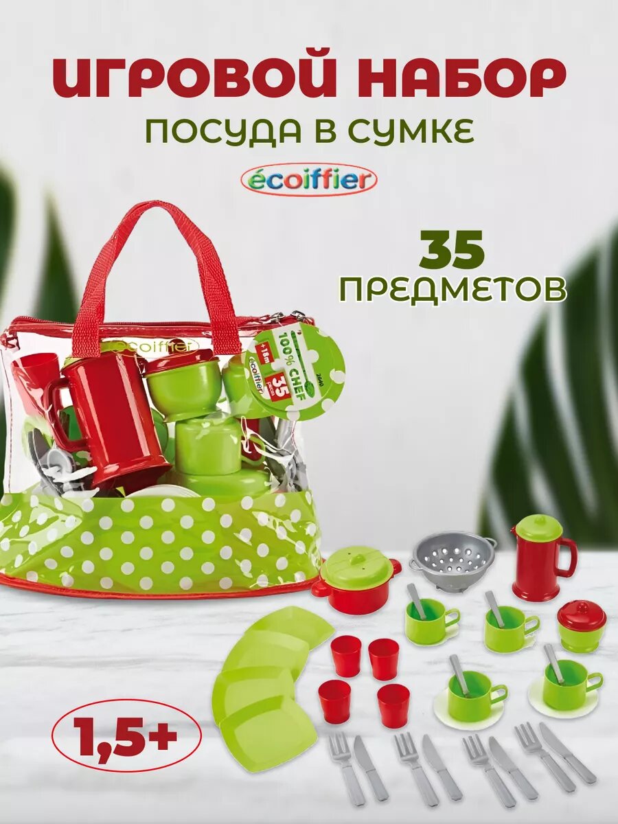 Игровой набор "Посуда детская в сумке"