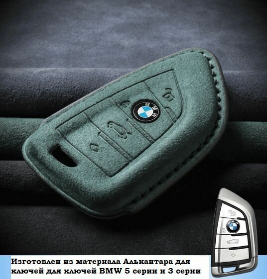 Чехол для ключей, алькантара, для BMW 5/3 серии, зеленый, с карабином