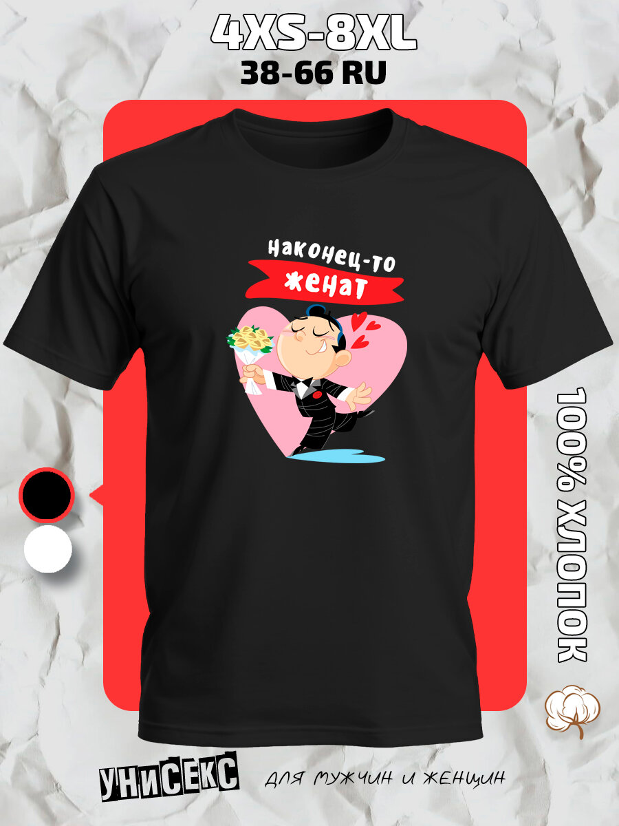 Футболка с принтом жених наконец то женат на свадьбу