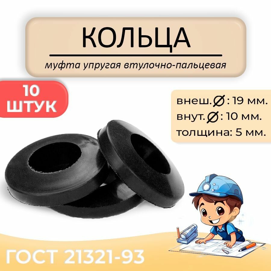 Кольцо мувп Упругое К1, 19х10х5х2.5 мм, 10 шт