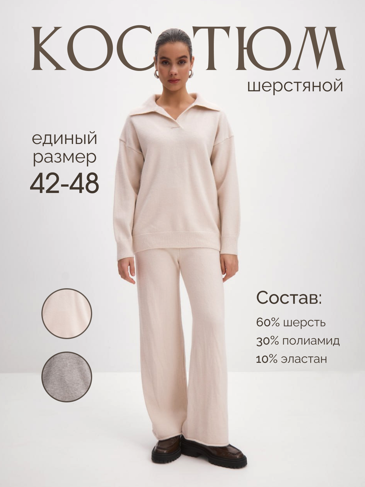 Костюм классический