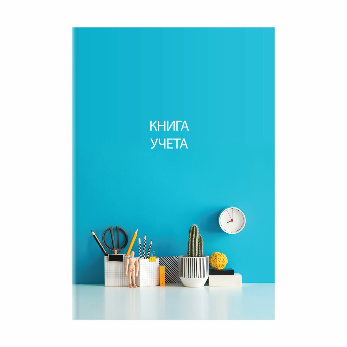 Бухгалтерская книга учета OfficeSpace (А4, 128л, клетка, 200x290мм, твердый переплет 7БЦ, блок офсетный) (326540), 8шт.