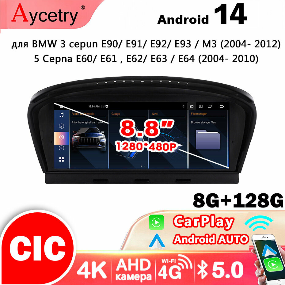 Штатная магнитола Андроид 14 Для BMW 3/5 Серия E60 E61 E63 E64 E90 E91 Carplay Android Auto Синий зуб 2 DIN 8G128G CIC