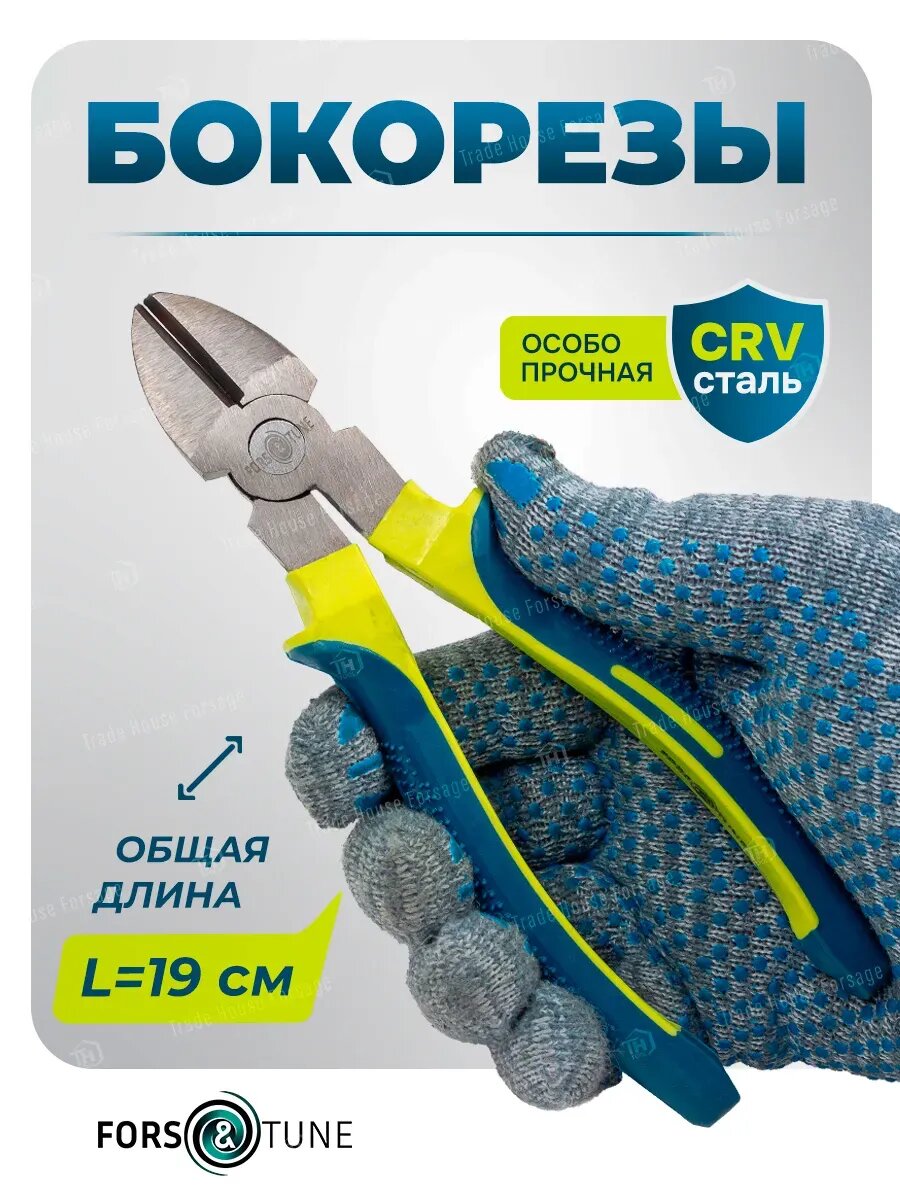 Бокорезы кусачки для проводов 190 мм