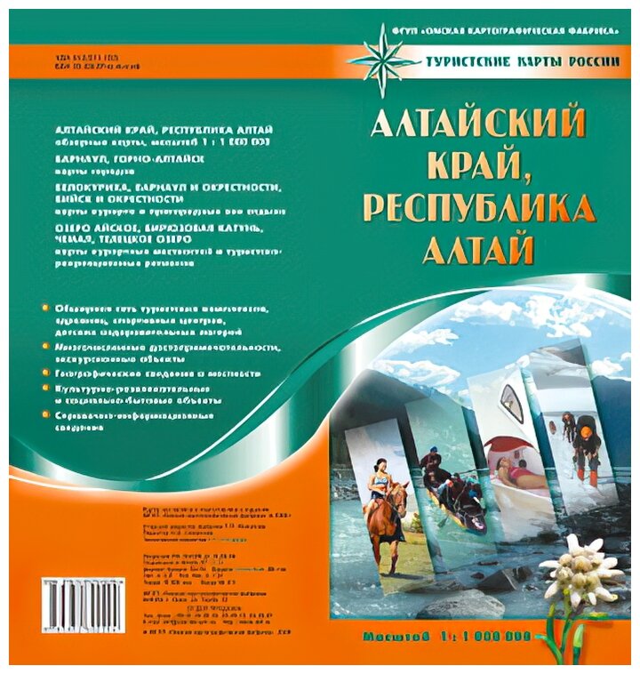Карта Алтайский край, Респ. Алтай. ТуристКартыРоссии (1:100 000)