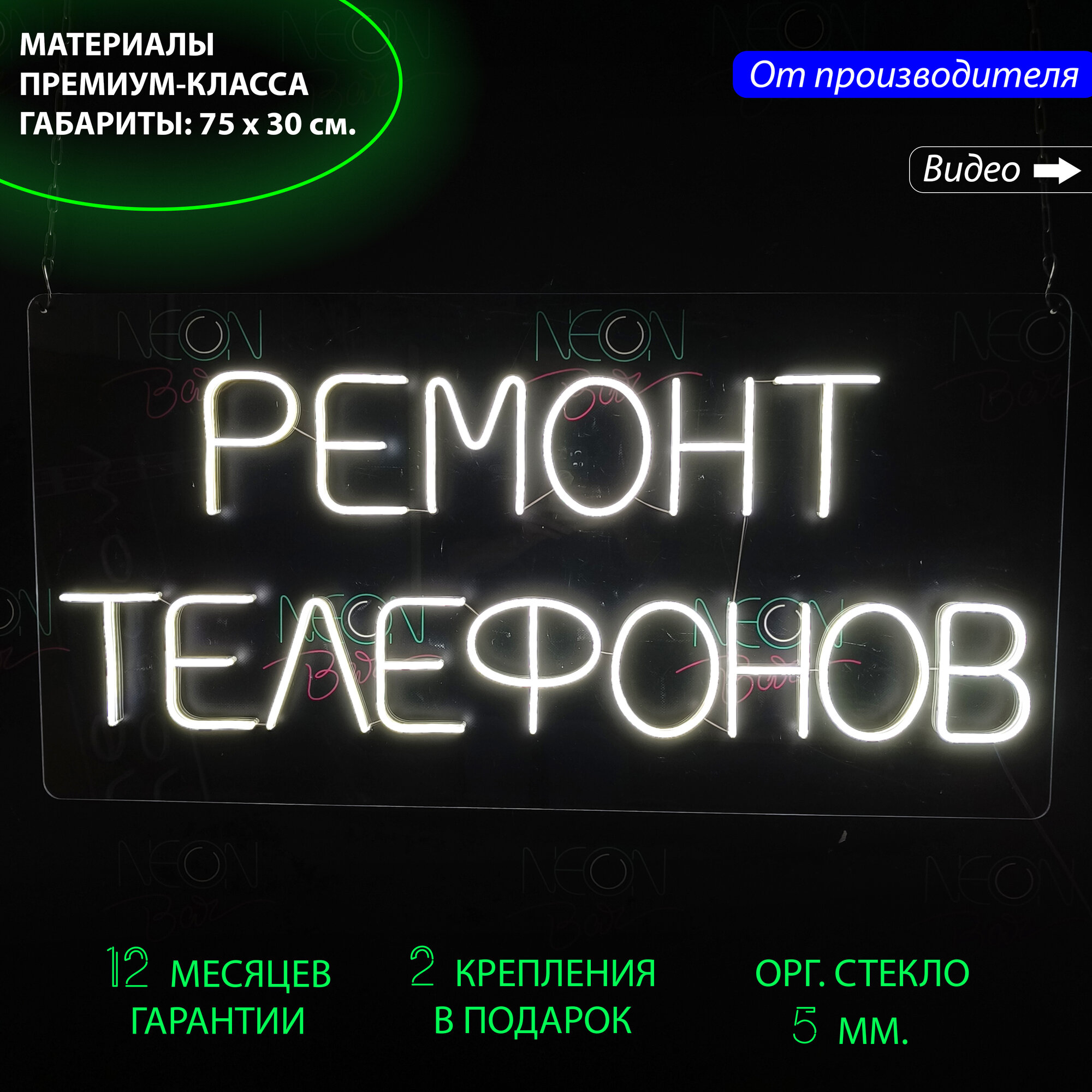 Неоновый светильник, неоновая светодиодная вывеска на стену, настенная лампа, надпись "Ремонт телефонов", 75 х 30 см.